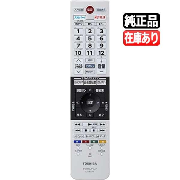 東芝 レグザ テレビ リモコン 電池付き CT-90467 CT-90475 CT-90460 CT-90478 CT-90479 CT-90489 CT-90484 CT-90485 CT ...