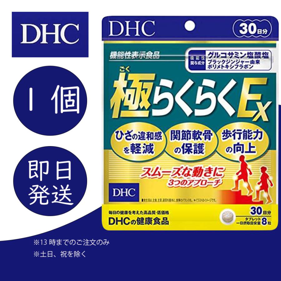DHC 極らくらくEX 30日分 1個 健康食品 美容 サプリ 送料無料 : 海心商事 - 通販 - Yahoo!ショッピング