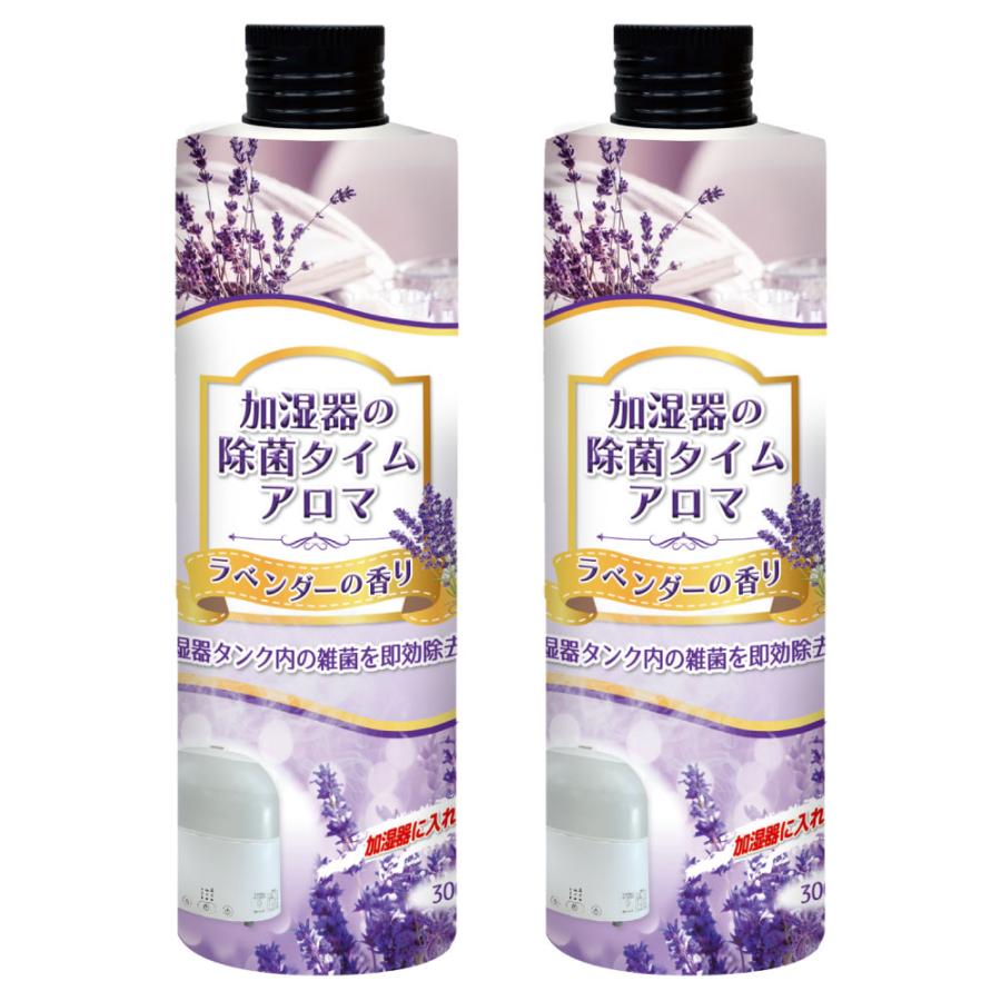 除菌タイム 加湿器の除菌タイム アロマ ラベンダーの香り 300ml×2本 UYEKI ウエキ 液体 除菌 加湿器除菌剤 : 快適クラブ ...