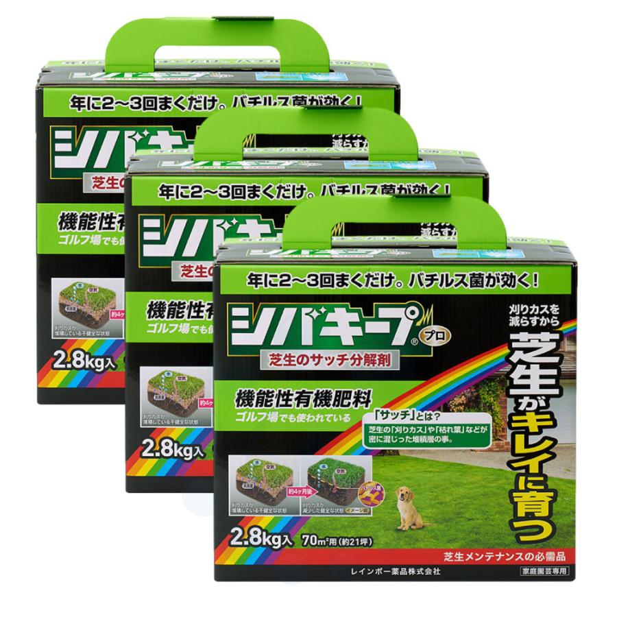 レインボー薬品 シバキーププロ芝生のサッチ分解剤 2.8kg×3箱 芝生 育成 分解 効果 ゴルフ場 : 快適クラブ.net - 通販 - Yahoo!ショッピング