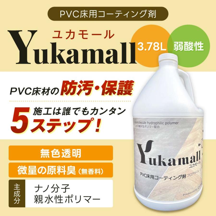 コスケム ユカモール 3.78L フロアタイル PVC床用コーティング : 快適クラブ.net - 通販 - Yahoo!ショッピング
