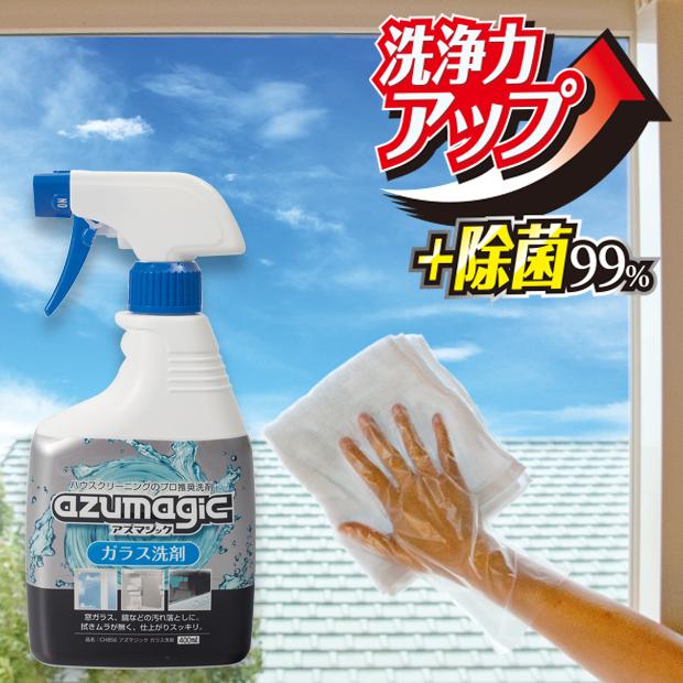 プロ仕様洗剤 アズマジックガラス洗剤 400ml プロ仕様強力洗剤 拭きムラを残さず落とす CH856 アズマ工業 :622473:お掃除のアズマ工業 直営ショップ - 通販 - Yahoo ...