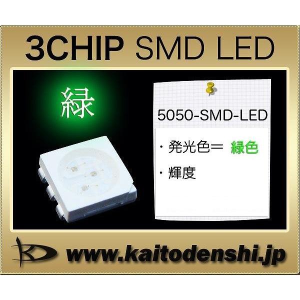 LEDチップ SMD 5050 3チップ 緑色 グリーン 電子工作 DIY 3.0V-3.2V 517.5nm-520nm 2200mcd ...