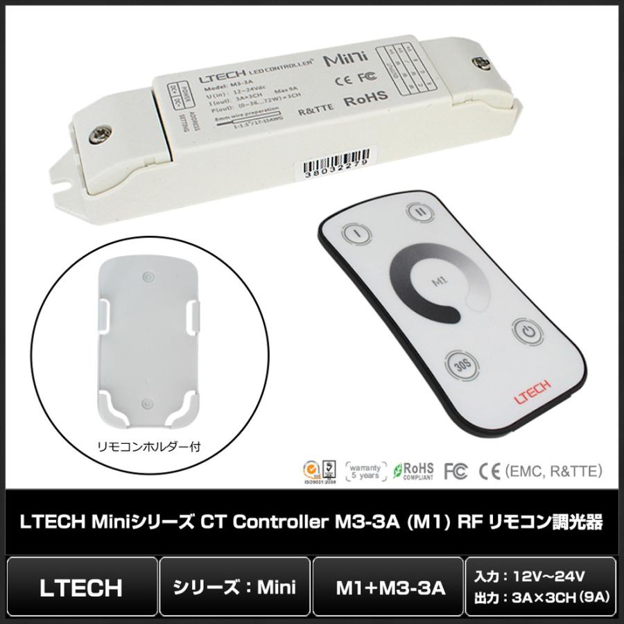 LTECH Miniシリーズ CT Controller M3-3A (M1) RF リモコン調光器 : Kaito Shop - 通販 ...