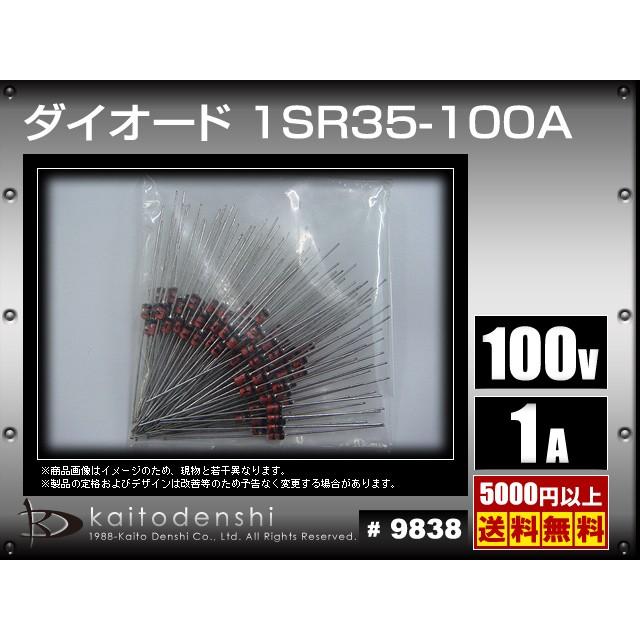 ダイオード 1SR35-100A 100個 :9838-100:Kaito Shop - 通販 - Yahoo!ショッピング