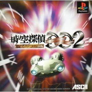 【送料無料】【中古】PS プレイステーション 時空探偵DD2 叛逆のアプサラル : 買取ヒーローズ1号店 - 通販 - Yahoo!ショッピング