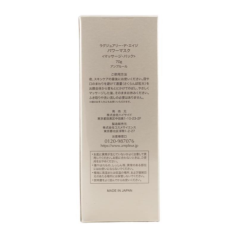 AMPLEUR アンプルール ラグジュアリー・デ・エイジ パワーマスク 70g 乾燥 ハリ 濃厚ジュレマスク[ギフトラッピング対応] : ampleur2341 : かいちゃんのお店 - 通販 ...