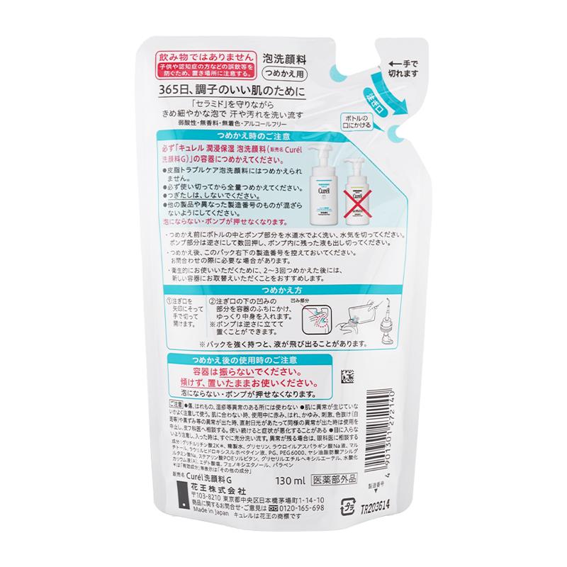 Curel [2個セット]curel キュレル 潤浸保湿 泡洗顔料 つめかえ用 130ml 詰め替え用 レフィル 洗顔料 泡洗顔フォーム 医薬部外品 保湿 花王[ギフトラッピング対応 ...