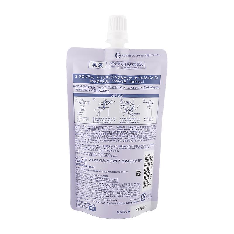 d program（dプログラム） d program d プログラム バイタライジング&クリア エマルジョン EX レフィル 88ml 詰め替え用 敏感肌用乳液 無香料[医薬部外品][ギフト ...