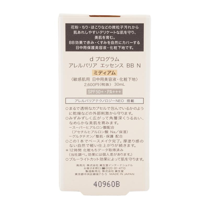 d program dprogram ディープログラム アレルバリア エッセンス BB N ミディアム 化粧下地 30mL SPF50+・PA+++ 敏感肌用 なめらか美肌[ギフトラッピング ...