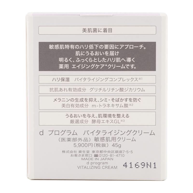 d program プログラム バイタライジングクリーム 45g 資生堂インターナショナル 医薬部外品 敏感肌用 クリーム うるおい 肌荒れ[ギフトラッピング対応] : かいちゃんのお店 ...