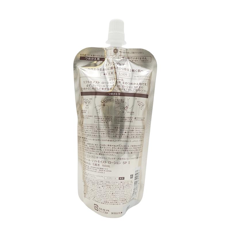 ELIXIR（コスメ） ELIXIR エリクシール リフトモイスト ローション SP II 詰替え 150mL しっとり アクアフローラルの香り 医薬部外品 [ギフトラッピング対応] : かい ...