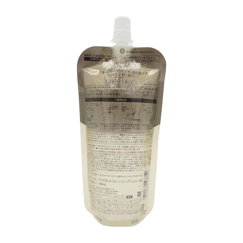 ELIXIR（コスメ） ELIXIR エリクシール アドバンスド クリアホットクレンジングジェル AD 160ml 詰め替え用 ハーバルグリーンアロマの香り[ギフトラッピング対応] : かい ...