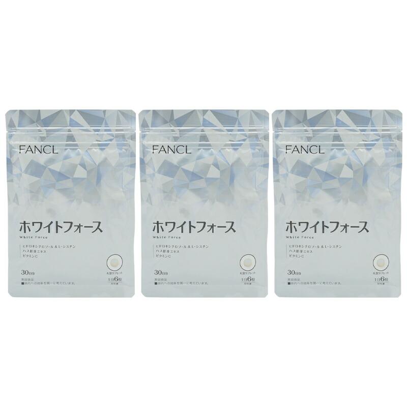 FANCL [3個セット] ファンケル ホワイトフォース 30日分ビタミンc サプリメント ビタミン 女性 ナイアシン シスチン 健康 美容 健康食品[ギフトラッピング対応] : かいちゃんの ...