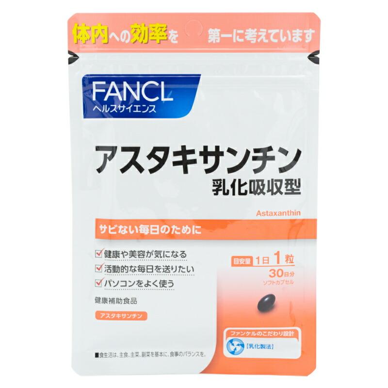 FANCL [3個セット]FANCL ファンケル アスタキサンチン 乳化吸収型 30日分 30粒 サプリメント カロテノイド [ギフトラッピング対応] : かいちゃんのお店 - 通販 ...