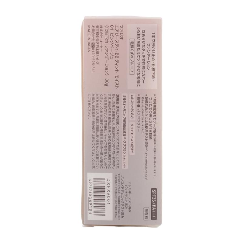 FASIO ファシオ [3種類から選べる] エアリーステイ BB ティント モイスト SPF35 PA++++ 30g 乾燥くずれプルーフ [ギフトラッピング対応] : かいちゃんのお店 ...