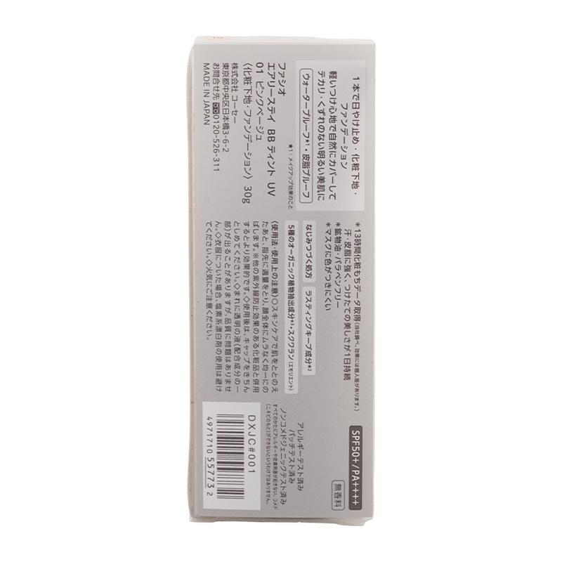 FASIO ファシオ [3種類から選べる] エアリーステイ BB ティント UV SPF50+ PA++++ 30g ウォータープルーフ 皮脂プルーフ [ギフトラッピング対応] : かいちゃん ...