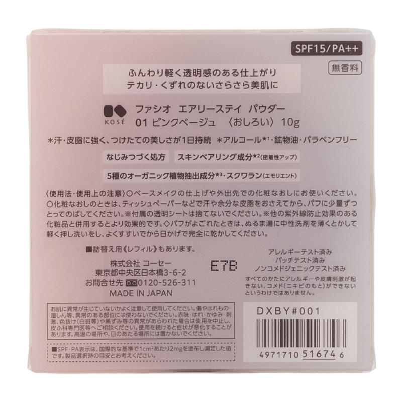 FASIO ファシオ エアリーステイ パウダー 01 ピンクベージュ 10g 皮脂プルーフ＆タッチプルーフ [ギフトラッピング対応] : fasio6746 : かいちゃんのお店 - 通販 ...