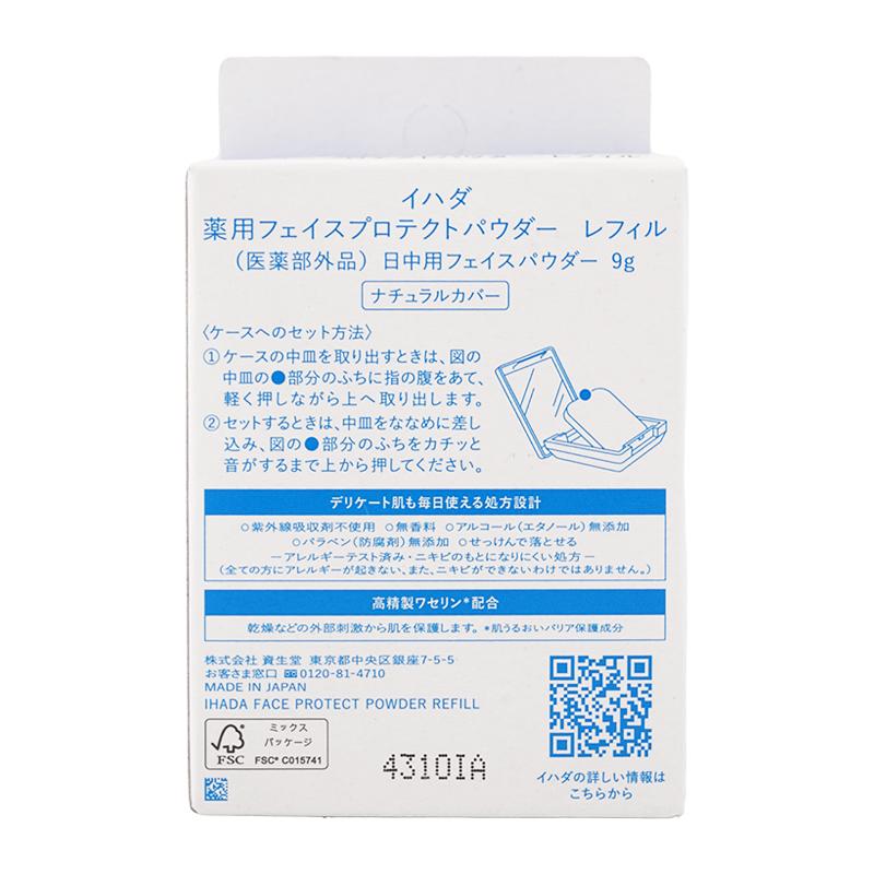 IHADA イハダ 薬用フェイスプロテクトパウダー [医薬部外品] 9g おしろい フェイスパウダー SPF40・PA++++ 乾燥肌 肌荒れ[ギフトラッピング対応] : かいちゃんのお店 ...