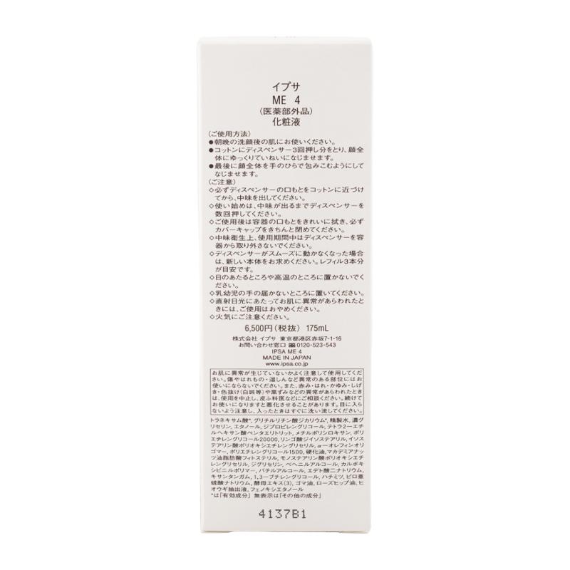 IPSA イプサ ME 4 化粧液 175ml スキンケア 基礎化粧品 化粧水 ローション 酸素 [医薬部外品][ギフトラッピング対応] : かいちゃんのお店 - 通販 - Yahoo!ショッピング