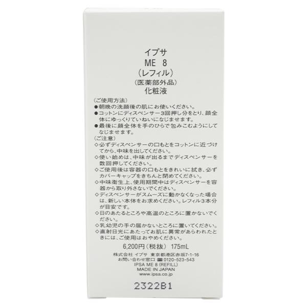 IPSA イプサ ME 8（レフィル）METABOLIZER REFILL 175mL 化粧液 ハリ感 みずみずしい 透明感 :ipsa2892:かいちゃんのお店 - 通販 - Yahoo ...