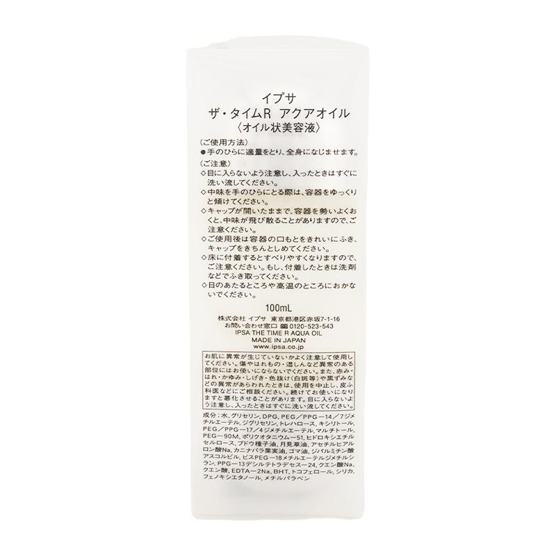 IPSA イプサ ザ・タイムR アクアオイル 100mL オイル状美容液 全身用[ギフトラッピング対応] : かいちゃんのお店 - 通販 - Yahoo!ショッピング