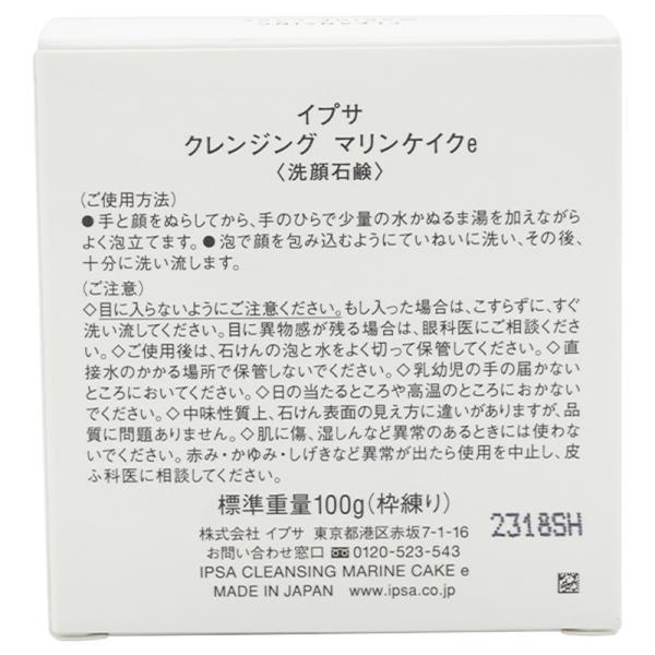 IPSA イプサ クレンジング マリンケイクe 洗顔石鹸 100g CLEANSING MARINE CAKE :ipsa6463:かいちゃんのお店 - 通販 - Yahoo!ショッピング