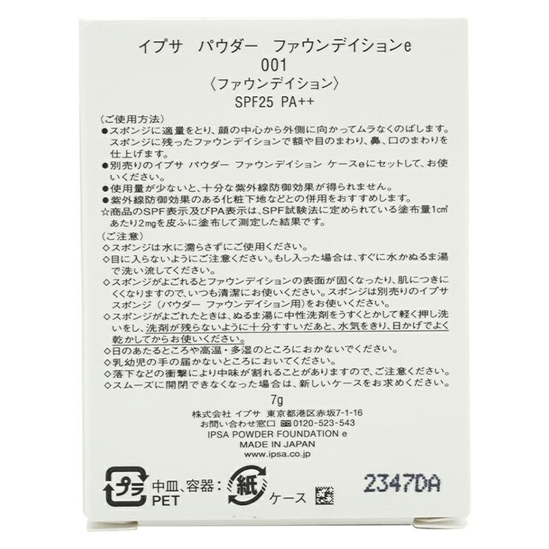 IPSA イプサ パウダー ファウンデイションe [001] SPF25 PA++ 7g POWDER FOUNDATION CASE[ギフトラッピング対応] : かいちゃんのお店 - 通販 ...
