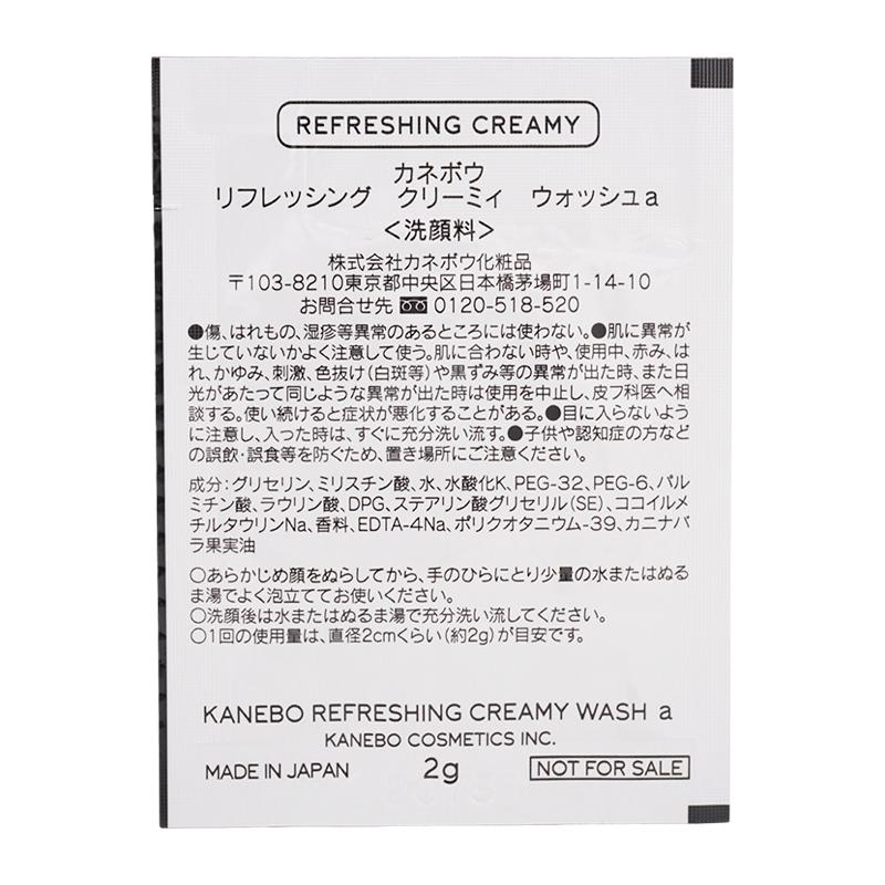 Kanebo KANEBO カネボウ リフレッシング クリーミィ ウォッシュa 洗顔料 2g お試し用 旅行用 携帯ミニサイズ 小分け 洗顔フォーム スキンケア[ギフトラッピング対応 ...