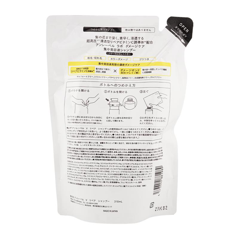 unlabel LAB アンレーベルラボ JPSラボ Vリペアシャンプー 詰替え 310mL レフィル ヘアケア シャンプー ダメージ補修 ...