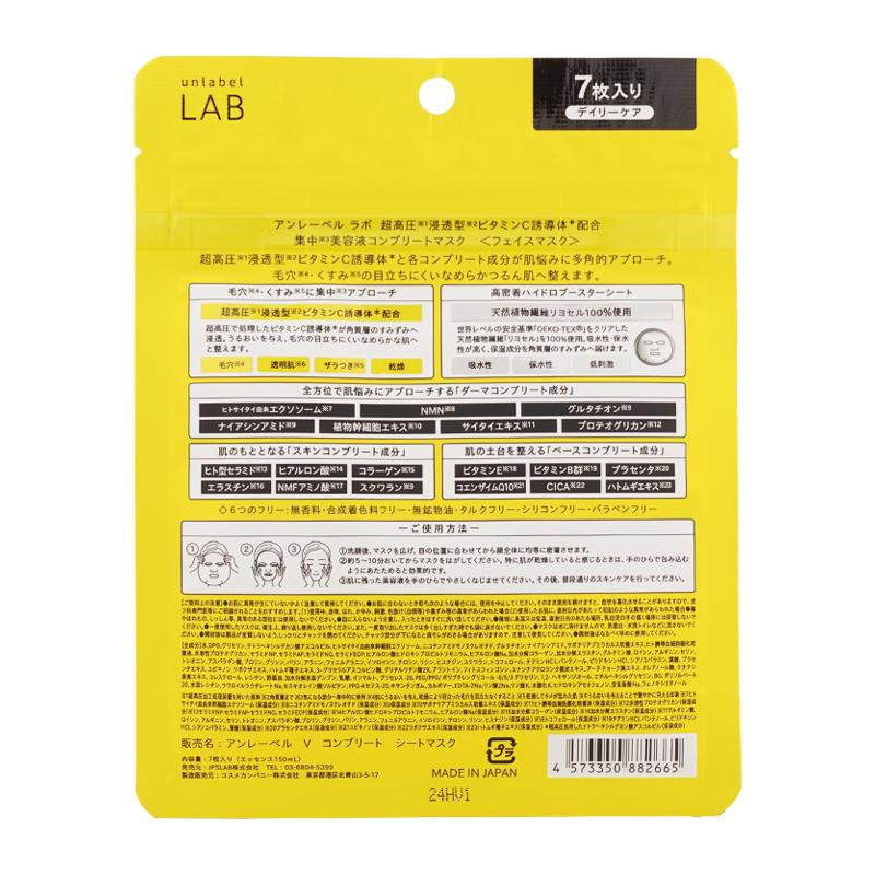 unlabel LAB アンレーベル ラボ V コンプリートシートマスク 7枚入り エッセンス150mL 毛穴 透明肌 [ギフトラッピング対応 ...
