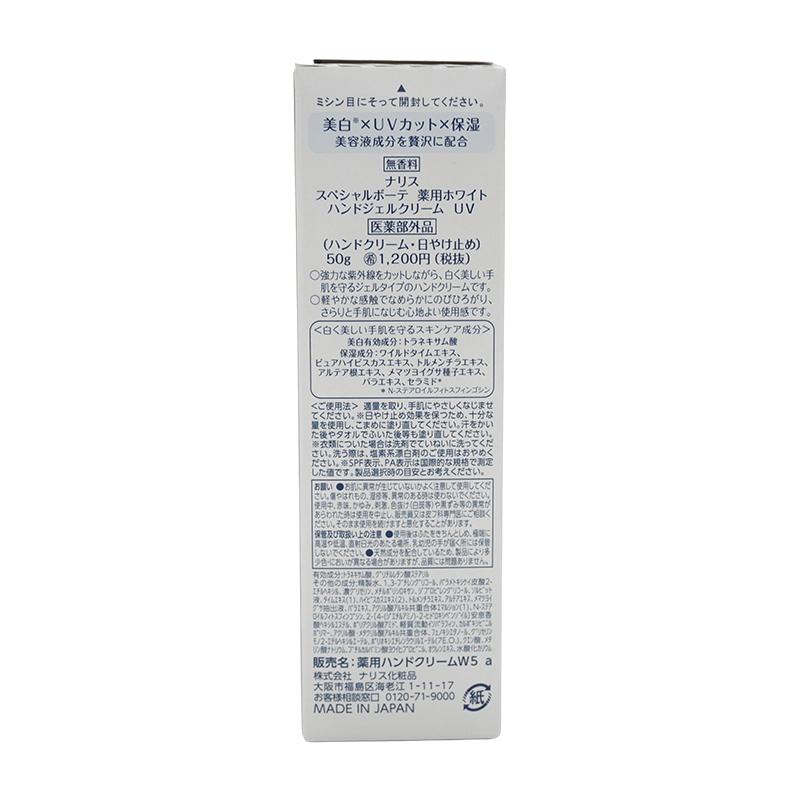 naris COSMETICS（ナリス化粧品） naris ナリス スペシャルボーテ 薬用ホワイト ハンドジェルクリーム UV 医薬部外品 ...