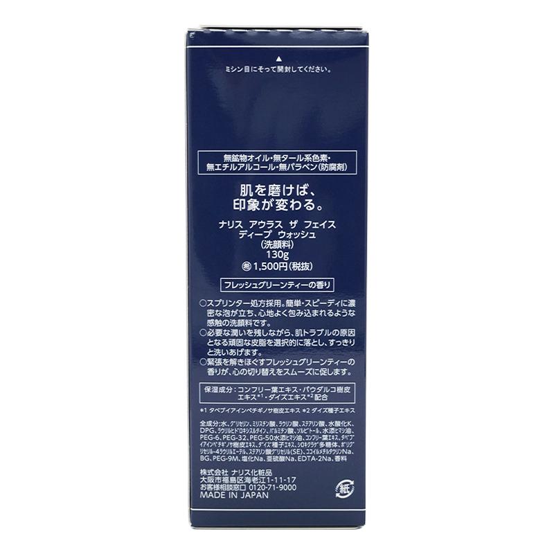 naris COSMETICS（ナリス化粧品） naris ナリス アウラス ザ フェイス ディープ ウォッシュ 洗顔料 130g スキンケア ...