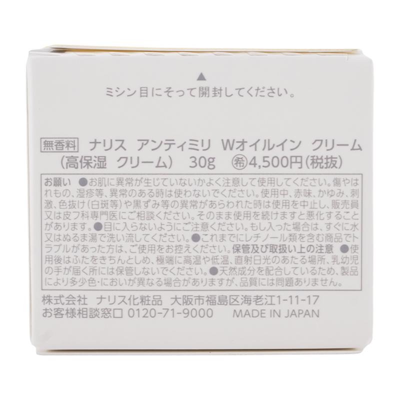 naris COSMETICS（ナリス化粧品） naris ナリス アンティミリ Wオイルイン クリーム 30g 高保湿 美容オイル 美容成分 ...