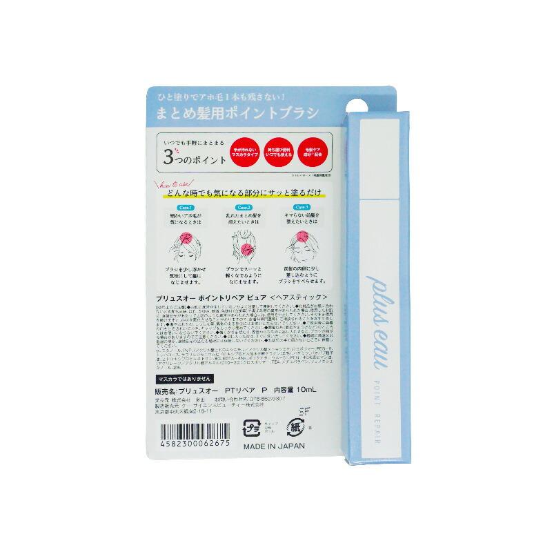 plus eau プリュスオー ポイントリペアブラシ ピュア 10ml アホ毛スティック スタイリング剤 前髪 [ギフトラッピング対応] : かいちゃんのお店 - 通販 - Yahoo!ショッピング