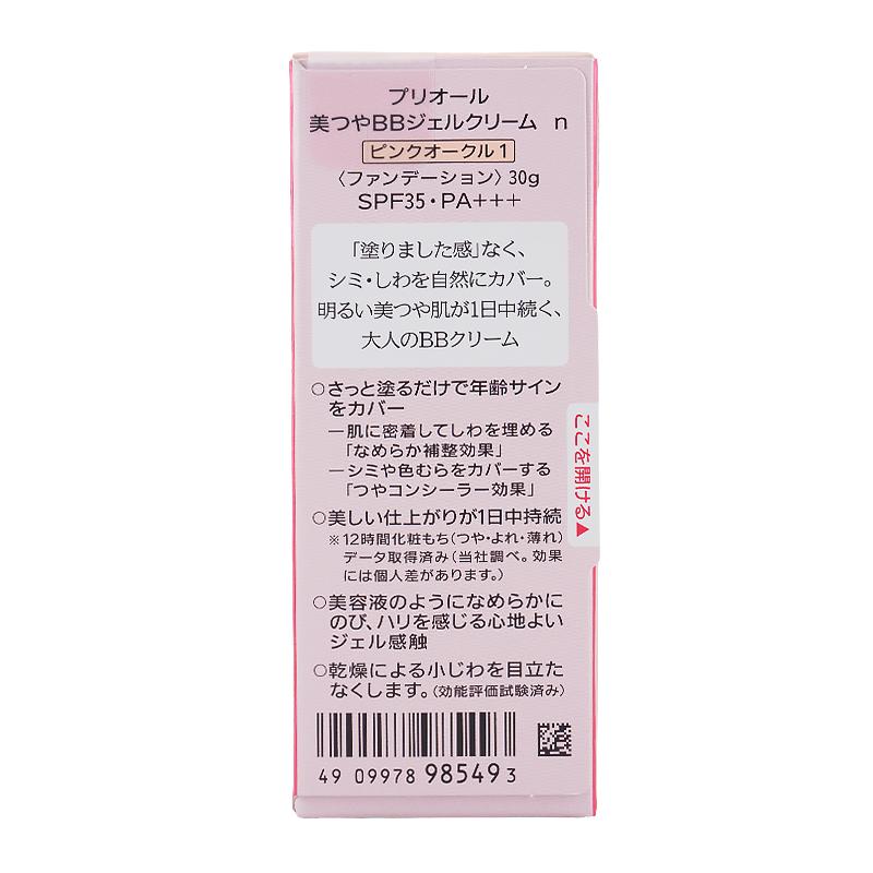 PRIOR プリオール 美つやBBジェルクリーム n [ピンクオークル1] ファンデーション 30g SPF35 PA+++ BBクリーム 日焼け止め UVケア[ギフトラッピング対応 ...