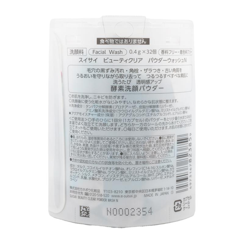 suisai [箱なし]suisai スイサイ ビューティクリア パウダーウォッシュN 本体 12.8g 0.4g×32個 無香料 酵素洗顔パウダー 毛穴 皮脂 [ギフトラッピング対応 ...