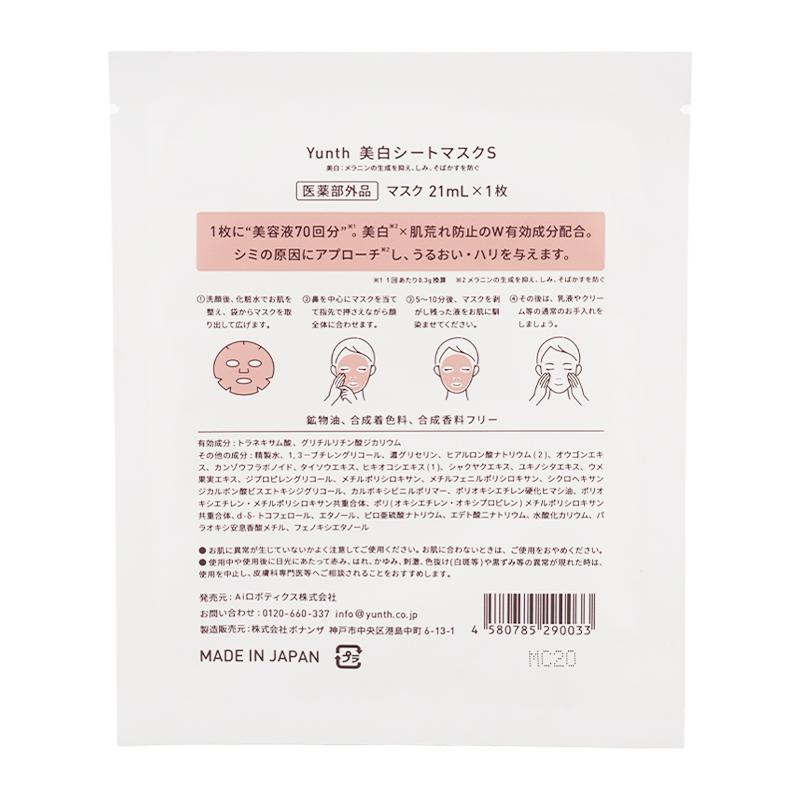 Yunth ユンス シートマスク 21ml × 1シート 美容液 保湿成分配合 紫外線ケア 敏感肌 乾燥 肌荒れ 医薬部外品 : yunth0033 : かいちゃんのお店 - 通販 ...