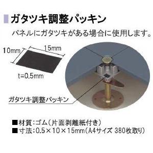 ガタツキ調整パッキン/A4サイズ 380枚取り/0.5mm×10mm×15mm/片面剥離紙付 : 快和空間Yahoo!店 - 通販 ...