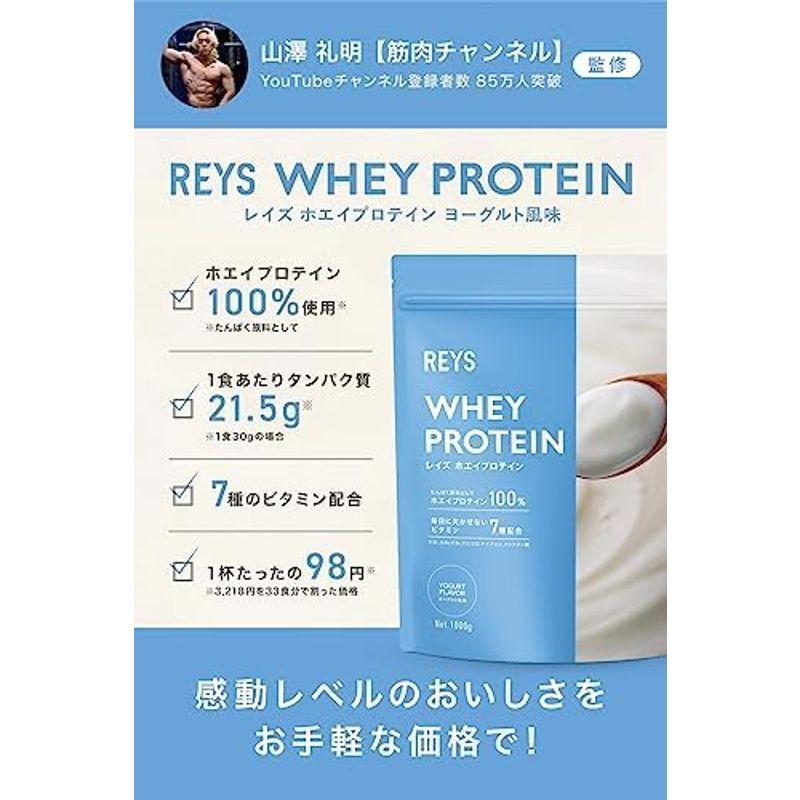 REYS レイズ ホエイ プロテイン 山澤 礼明 監修 1kg 国内製造 ビタミン7種配合 WPCプロテイン グレープ風味 :20231112201452-01037:カカオズ - 通販 ...