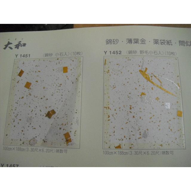 Y1452 錦砂 野毛小石入 100x188cm 1枚よりばら売り 画像右 : 長春堂 - 通販 - Yahoo!ショッピング