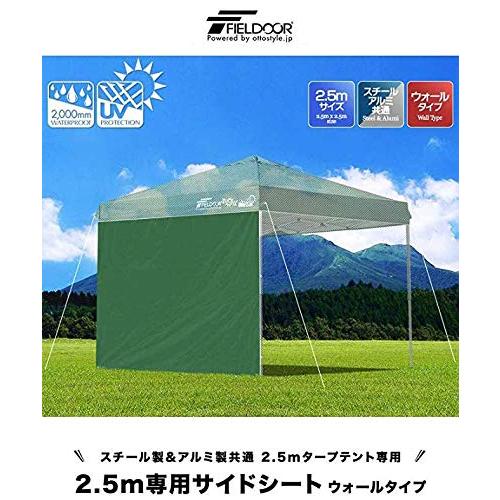 FIELDOOR タープテント 2.5m×2.5m 専用サイドシート 横幕 ウォールスクリーンタイプ ブルー スチール製・アルミ製共通 G3モデル サイドシートのみ : かきのき堂 - 通販 ...