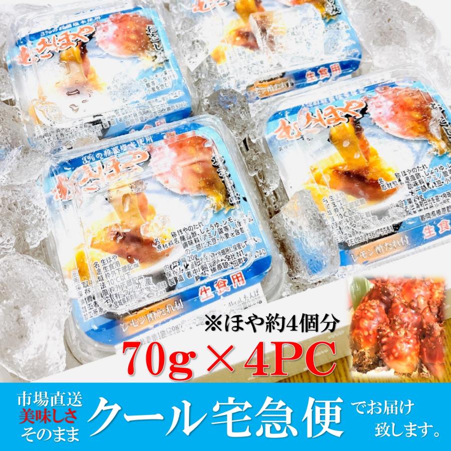ほや ホヤ むき身 刺身用 280g (70g × 4パック / 約5個分) (刺身/つまみ/生ホヤ) 朝採れ (カット済み/アレンジ豊富/おつまみ/お中元/夏のギフト/熨斗） : 牡蠣鮮魚 ...
