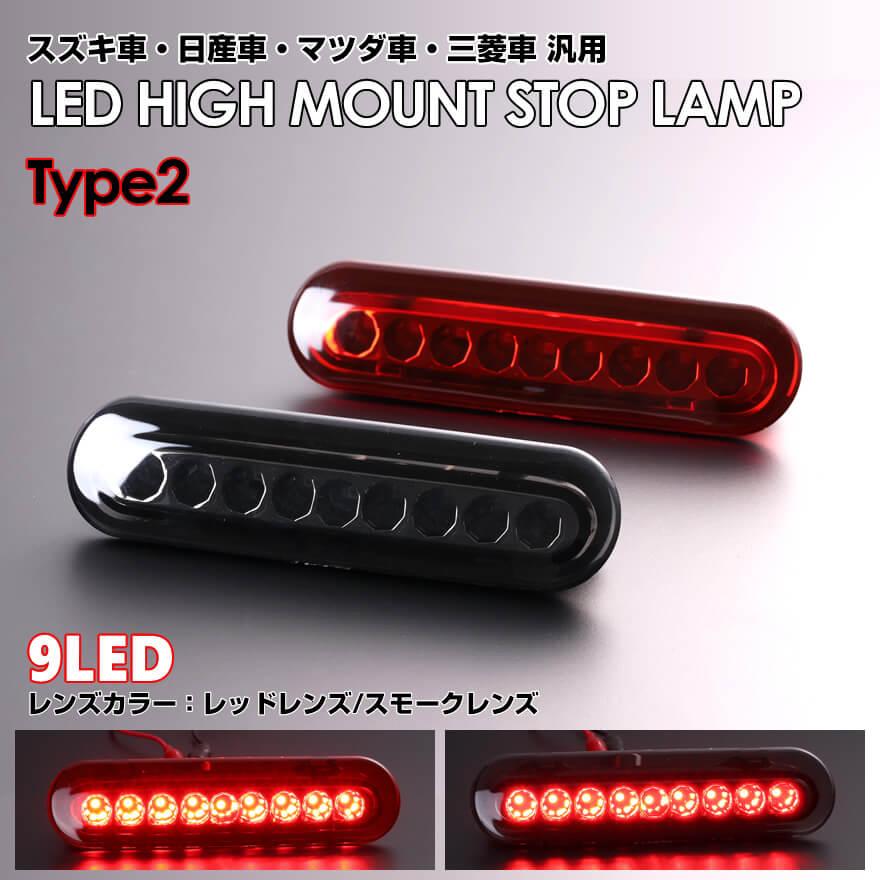 エブリイワゴン LED ハイマウント ストップ ランプ エブリイ バン DA17V ワゴン DA17W ブレーキ サード 9発LED 高輝度 SMD エブリィ エブリー : KAKUJIヤフー ...