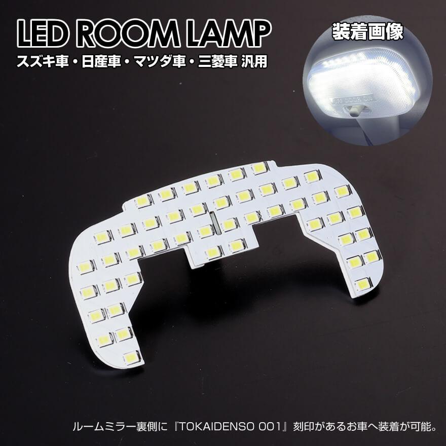 送料無料 (追跡あり) スズキ車・日産車・マツダ車・三菱車 汎用 高品質 7000K 爆光 フロント用 1ピース LEDルームランプ 室内灯 バルブ :ipa-lrl-sz01a-1p-1 ...