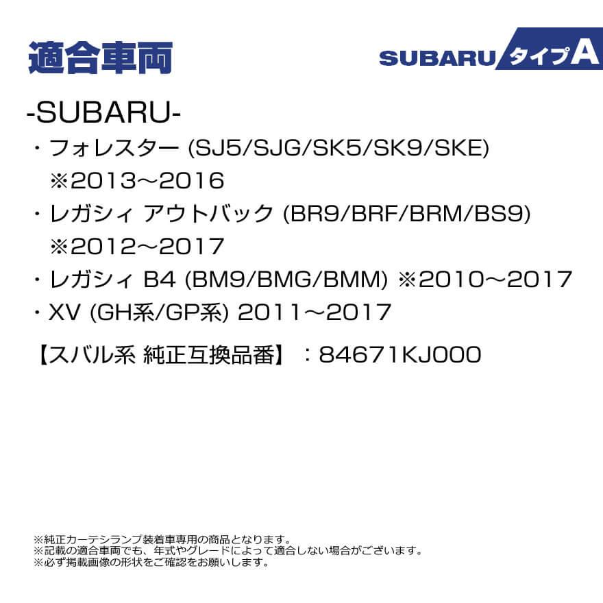 フォレスター SJ5 SJG SK5 SK9 SKE XV GH系 GP系 LED カーテシランプ 室内灯 クリアレンズ ホワイト 白光 爆光 6500K : KAKUJIヤフーショッピング店 ...