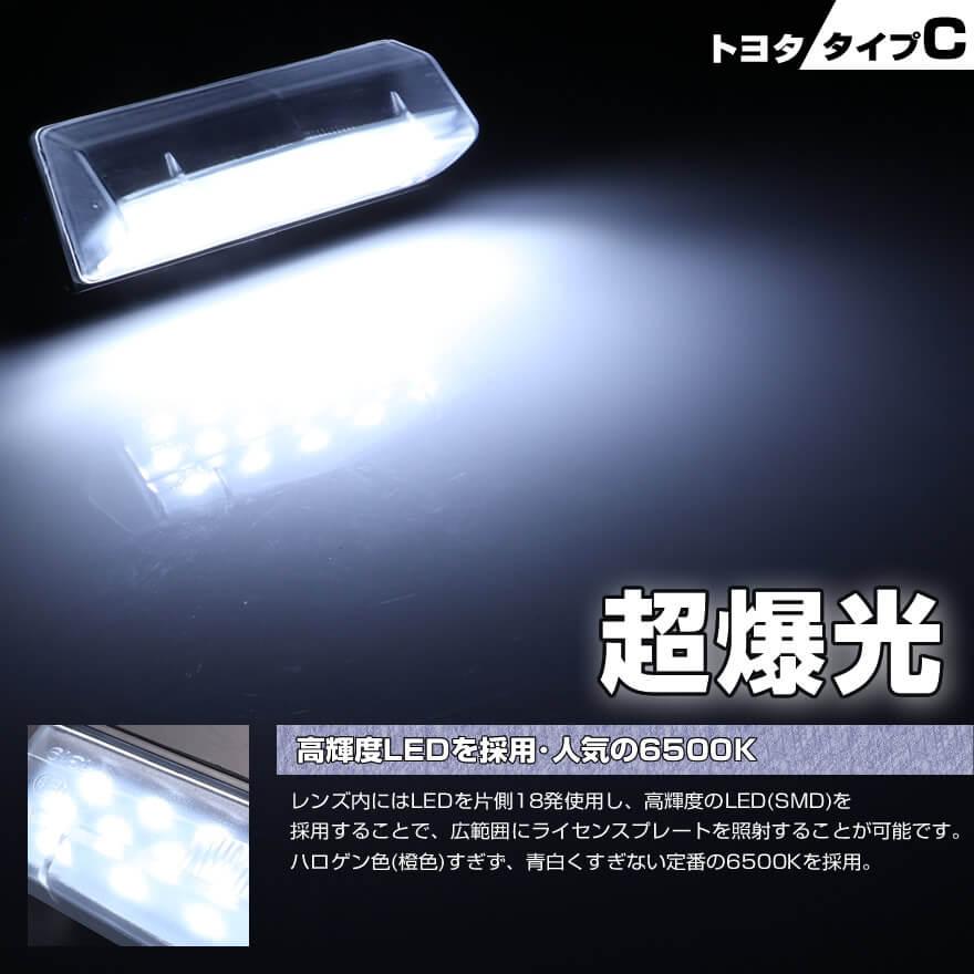プリウス LED ライセンス ランプ 2ピース ナンバー灯 30 系 ZVW30 PHV プリウスα ZVW40 20 NHW20 6500K 爆光 バルブ トヨタ C : KAKUJIヤフー ...