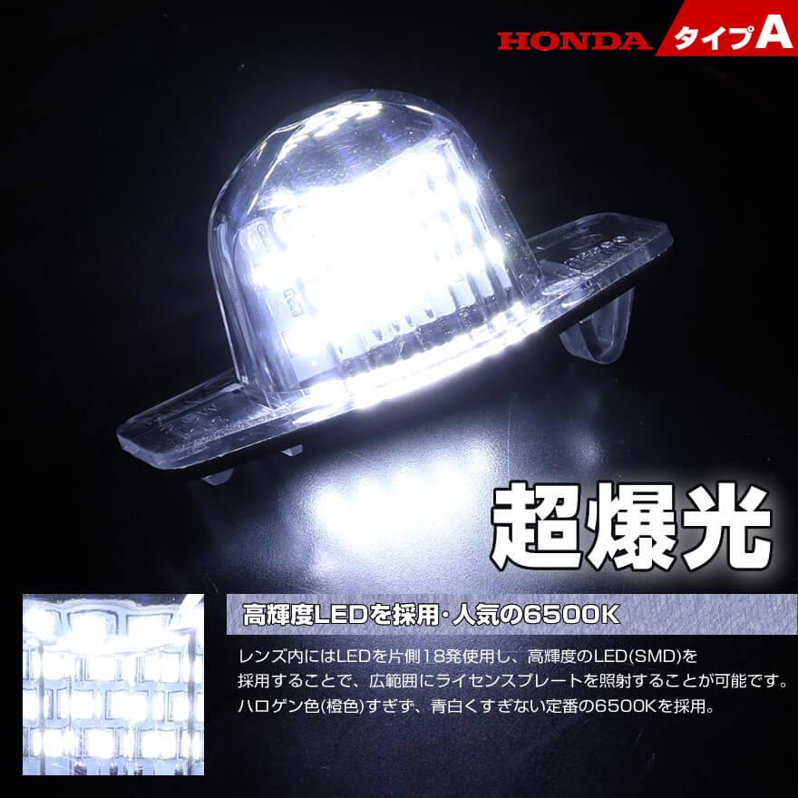 LED ライセンス ランプ 1ピース ナンバー灯 N-WGN カスタム JH1 JH2 フリード スパイク GB3 GB4 6500K 爆光 バルブ ホンダ A : lll-hd-a01-1p ...