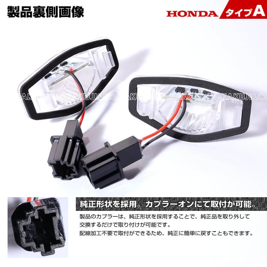 ヴェゼル LED ライセンス ランプ 2ピース ナンバー灯 RU1 RU2 RU3 RU4 エアウェイブ GJ 1 2 6500K 爆光 バルブ 白光 ホンダ A : KAKUJIヤフー ...
