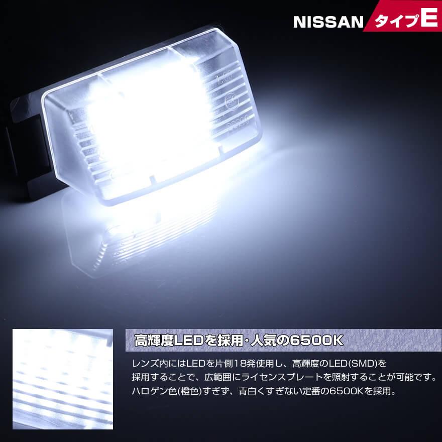 キューブ LED ライセンス ランプ 1ピース ナンバー灯 キュービック Z11 Z12 爆光 バルブ 白光 日産 E : KAKUJIヤフーショッピング店 - 通販 - Yahoo!ショッピング